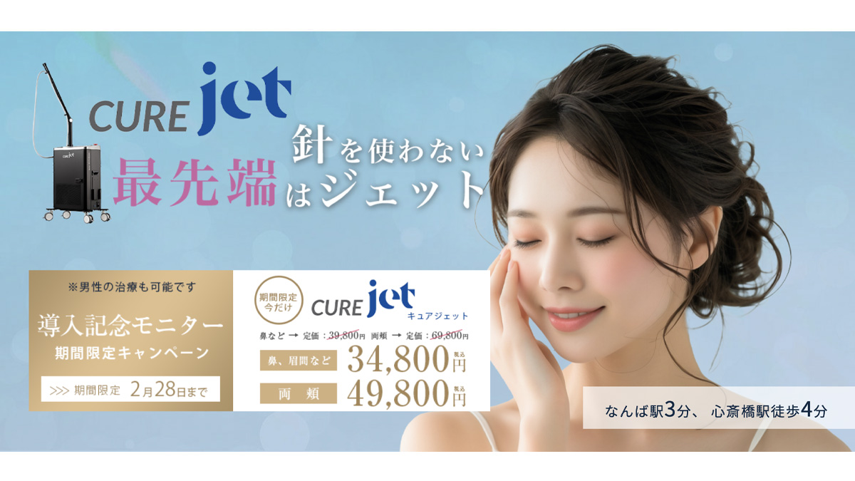 【公式】CURE jet（キュアジェット）なら大阪なんば・心斎橋のM BEAUTY CLINIC